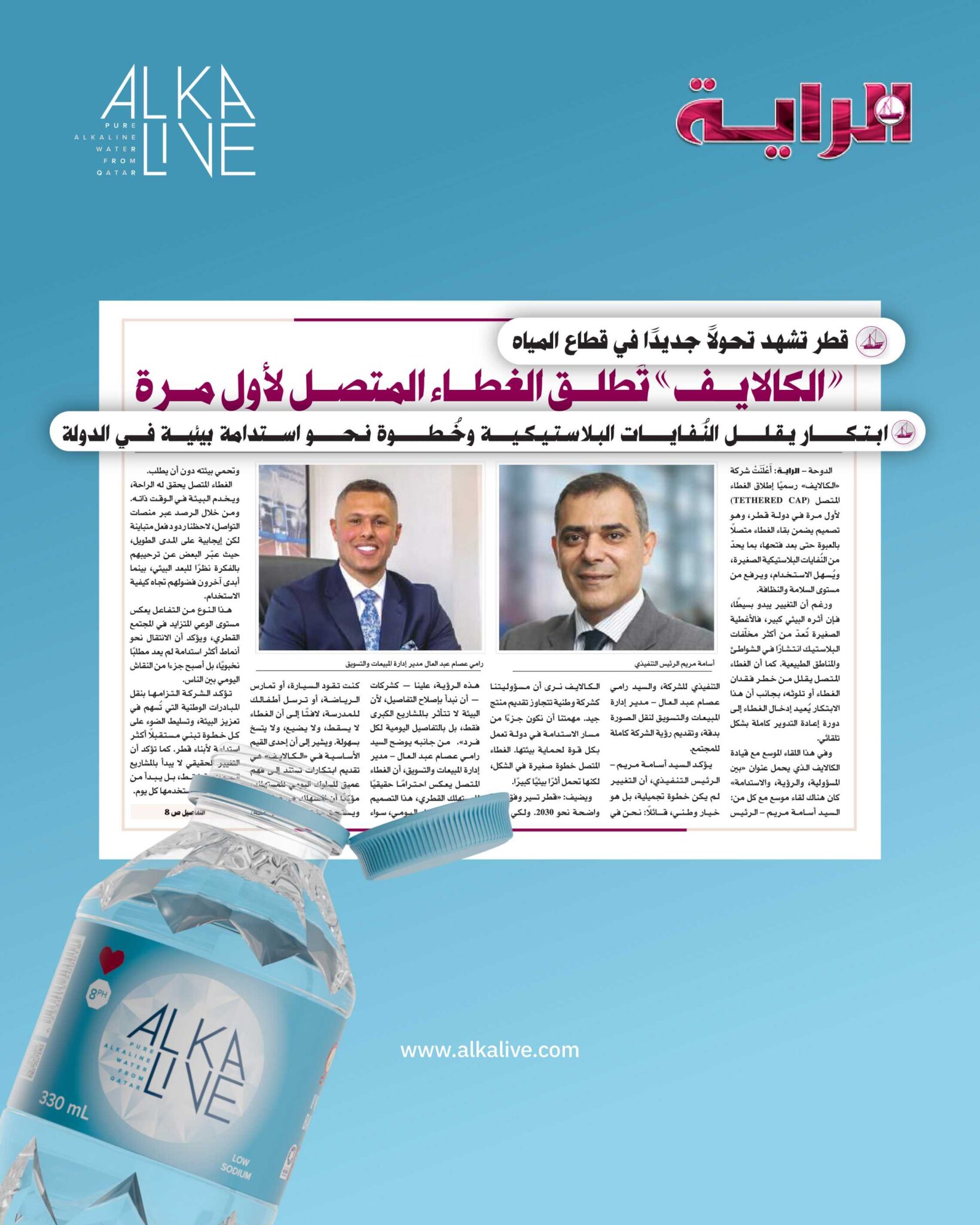 Alkalive Featured in Al-Raya: Qatar’s First Tethered Cap Launch Marks a ...