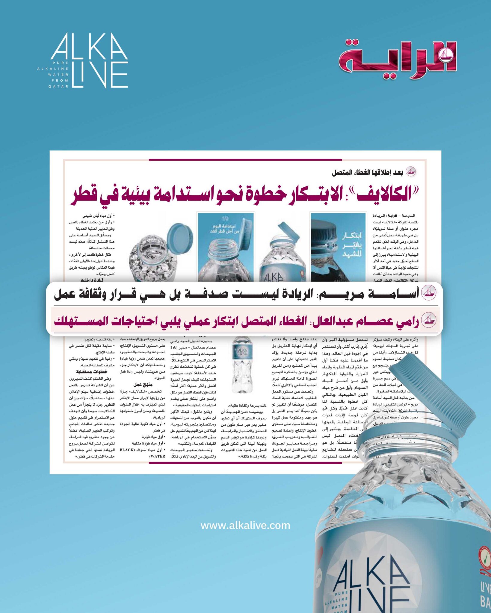 Alkalive Featured in Al-Raya: Qatar’s First Tethered Cap Launch Marks a ...