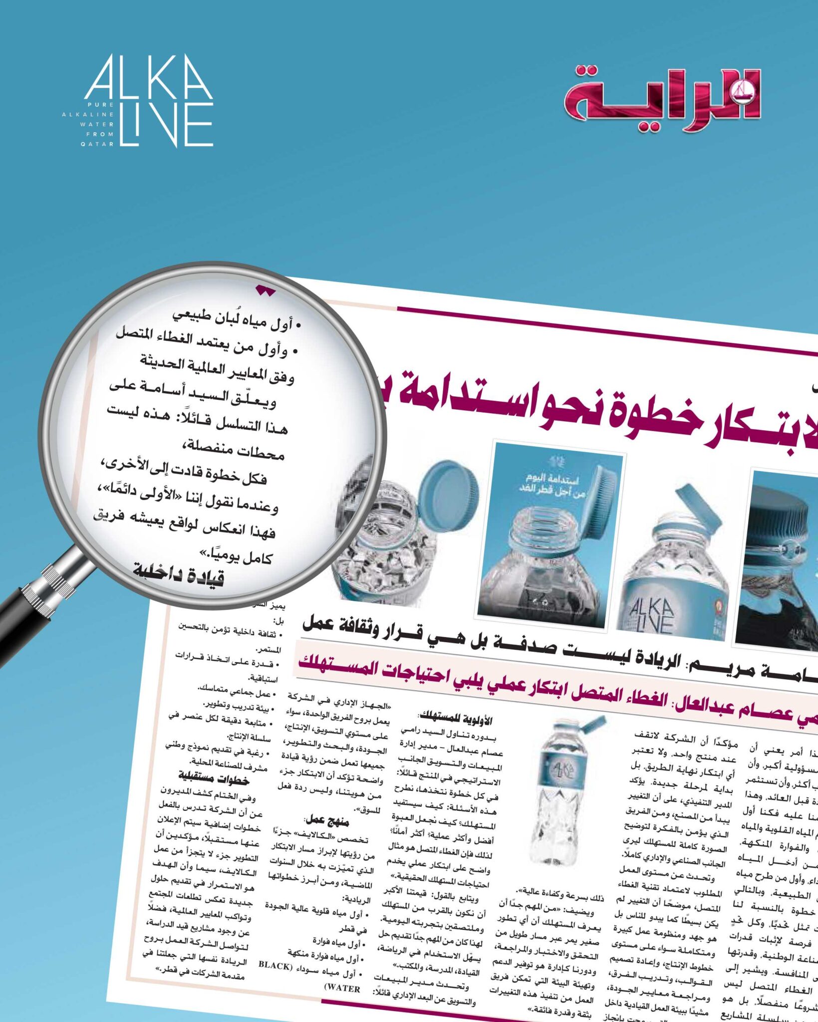Alkalive Featured in Al-Raya: Qatar’s First Tethered Cap Launch Marks a ...